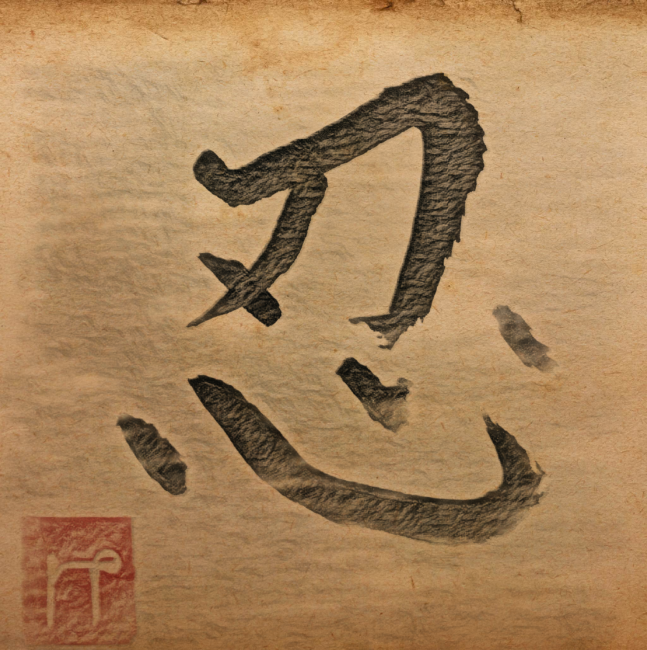 nin kanji old paper calligraphy - Ninjas in Nature